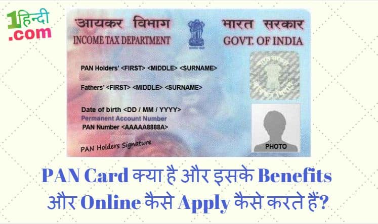 PAN Card क्या है और इसके Benefits और Online कैसे Apply कैसे करते हैं?