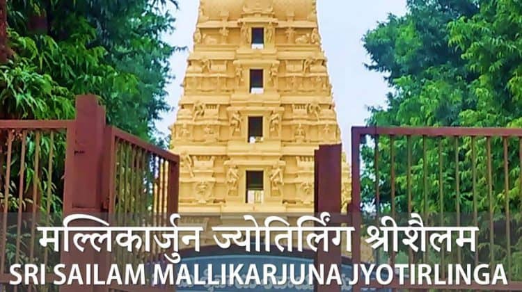 मल्लिकार्जुन ज्योतिर्लिंग का इतिहास व कहानी Mallikarjuna Jyotirlinga ...