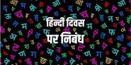  Essay On Hindi Diwas In Hindi